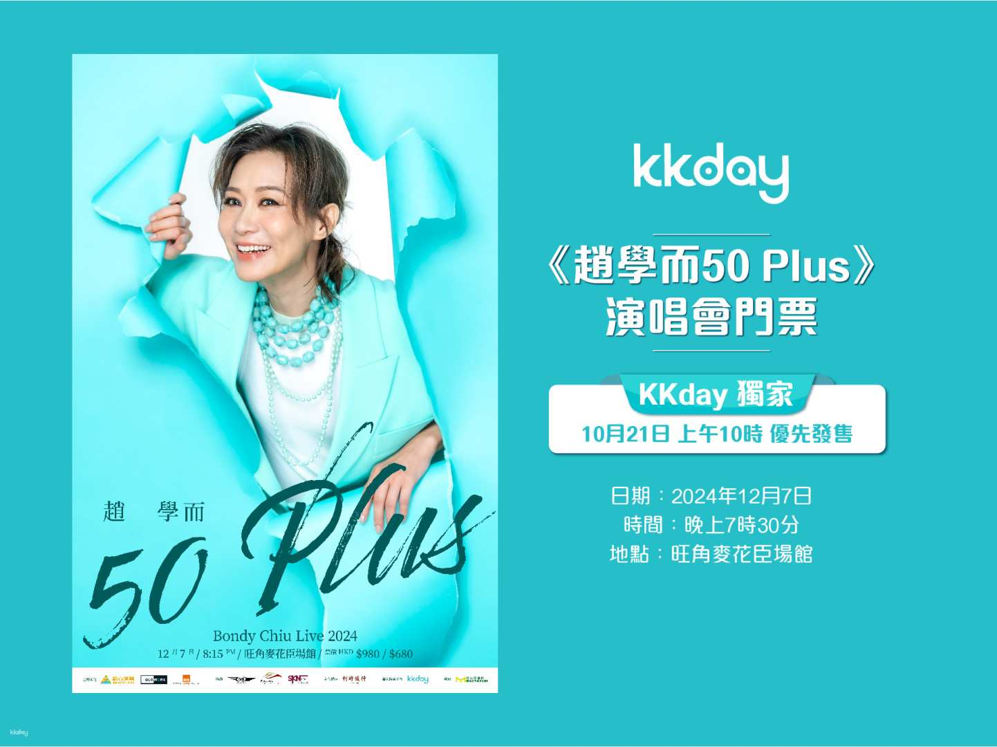 홍콩의 [KKday Exclusive] Bondy Chiu 50 Plus Concert Tickets | Macpherson Venue in Mong Kok | Pelago